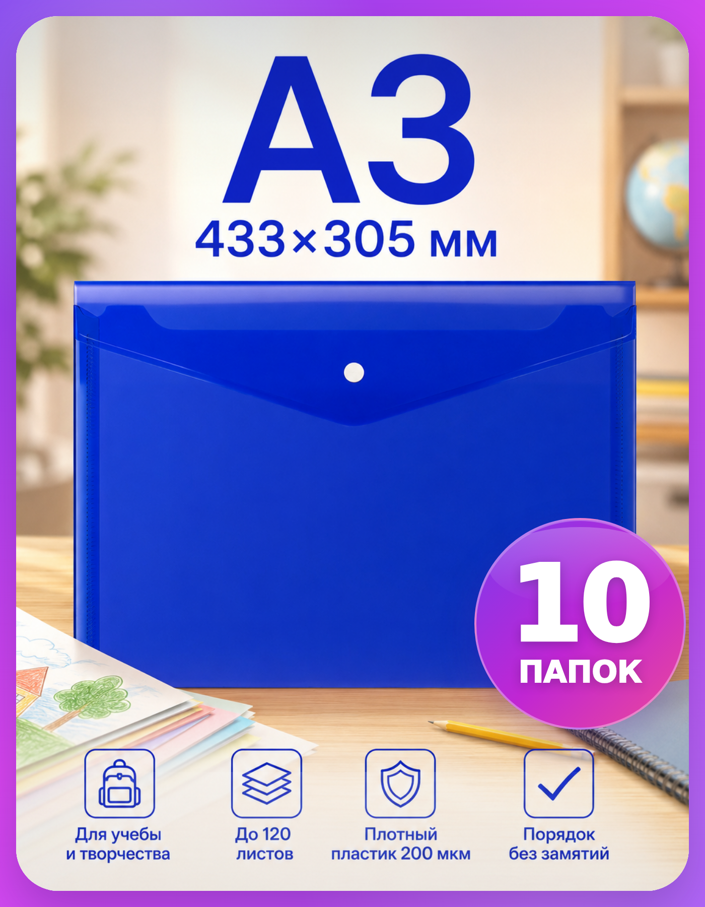 Глянцевые папки А3 No Secret с кнопкой, 10 шт