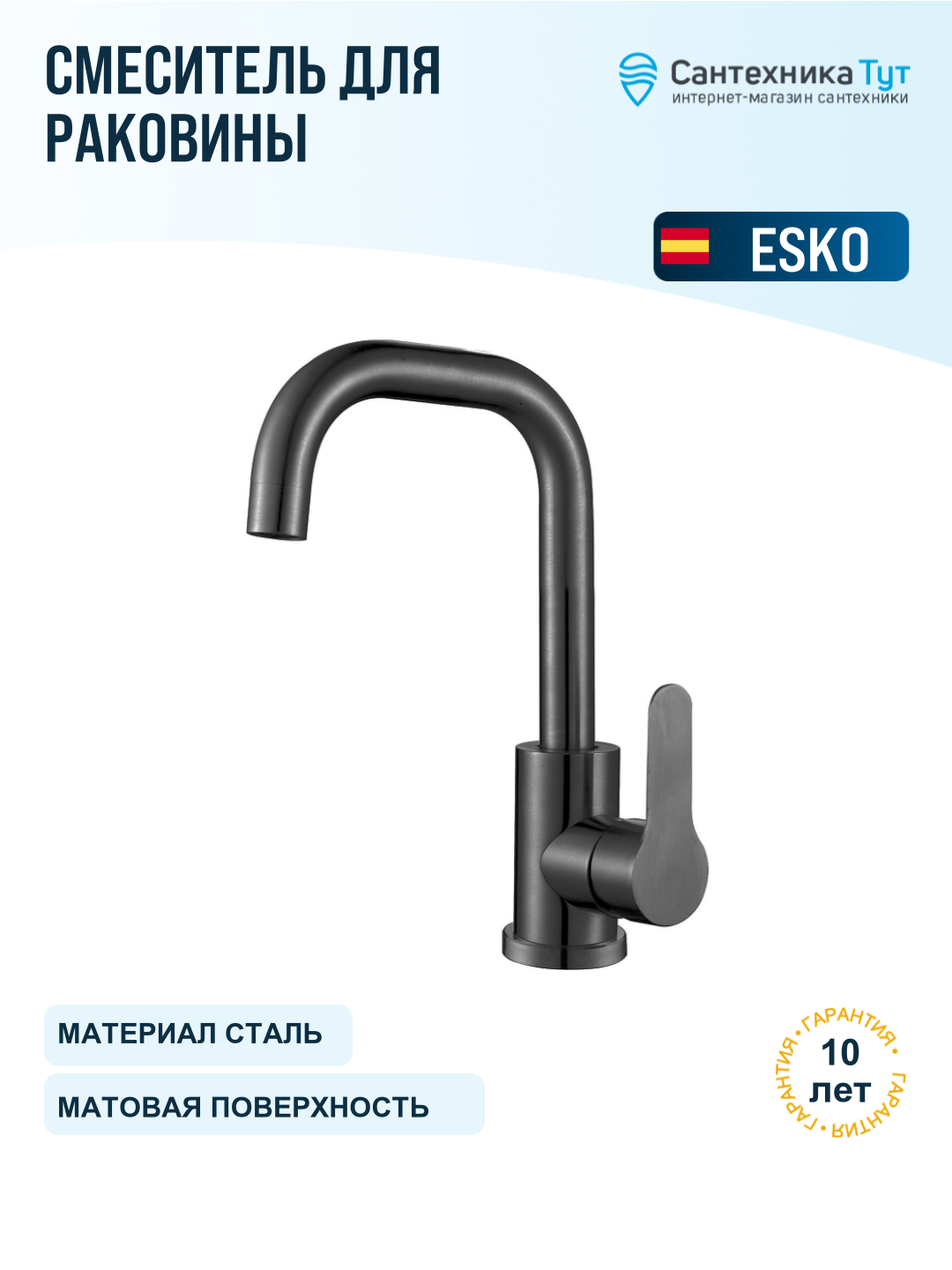 Смеситель для раковины ESKO Orlando Black OL26MB черный матовый, рычажное управление, нержавеющая сталь