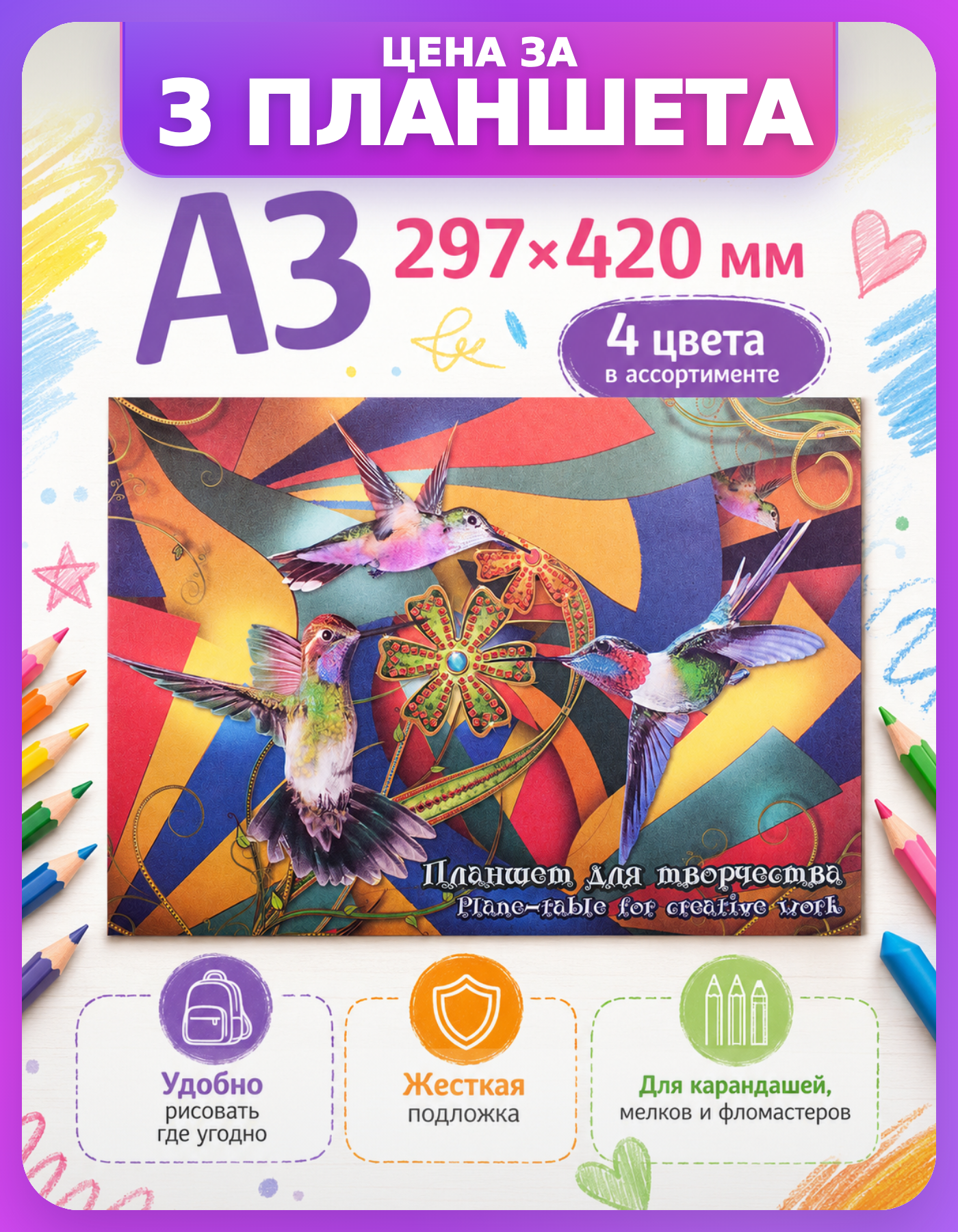 Планшеты Лилия Холдинг А3 с подложкой, 3 шт