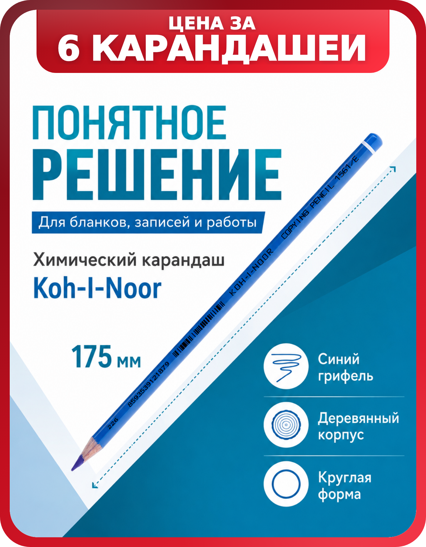 Синие химические карандаши круглые, комплект 6 шт