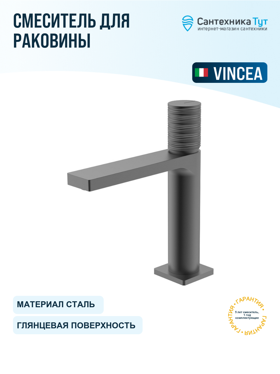 Смеситель для раковины Vincea Domus VBF-5DM01GM цвет Вороненая сталь