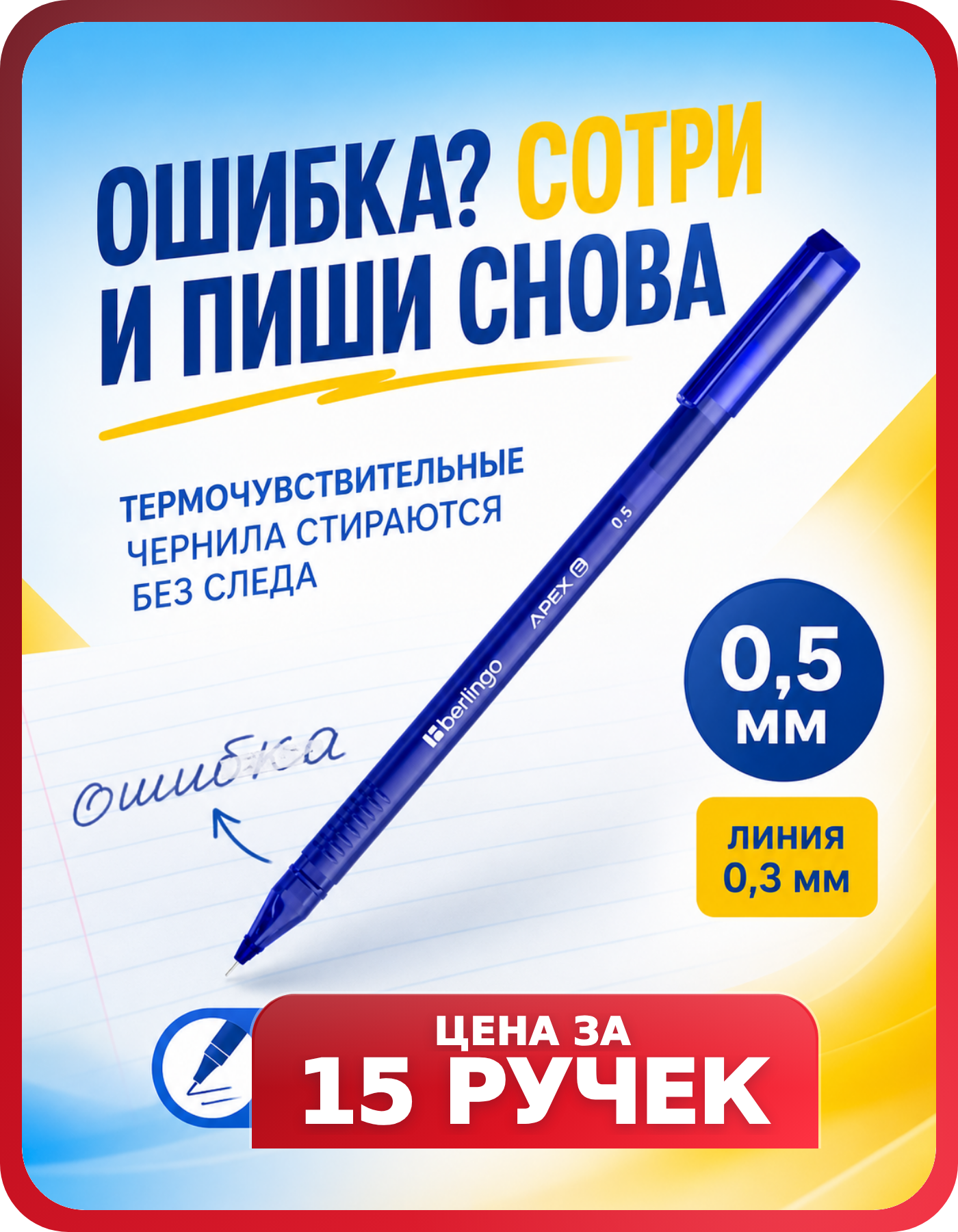 Ручки школьные Berlingo Apex E, 0.5 мм, 15 шт