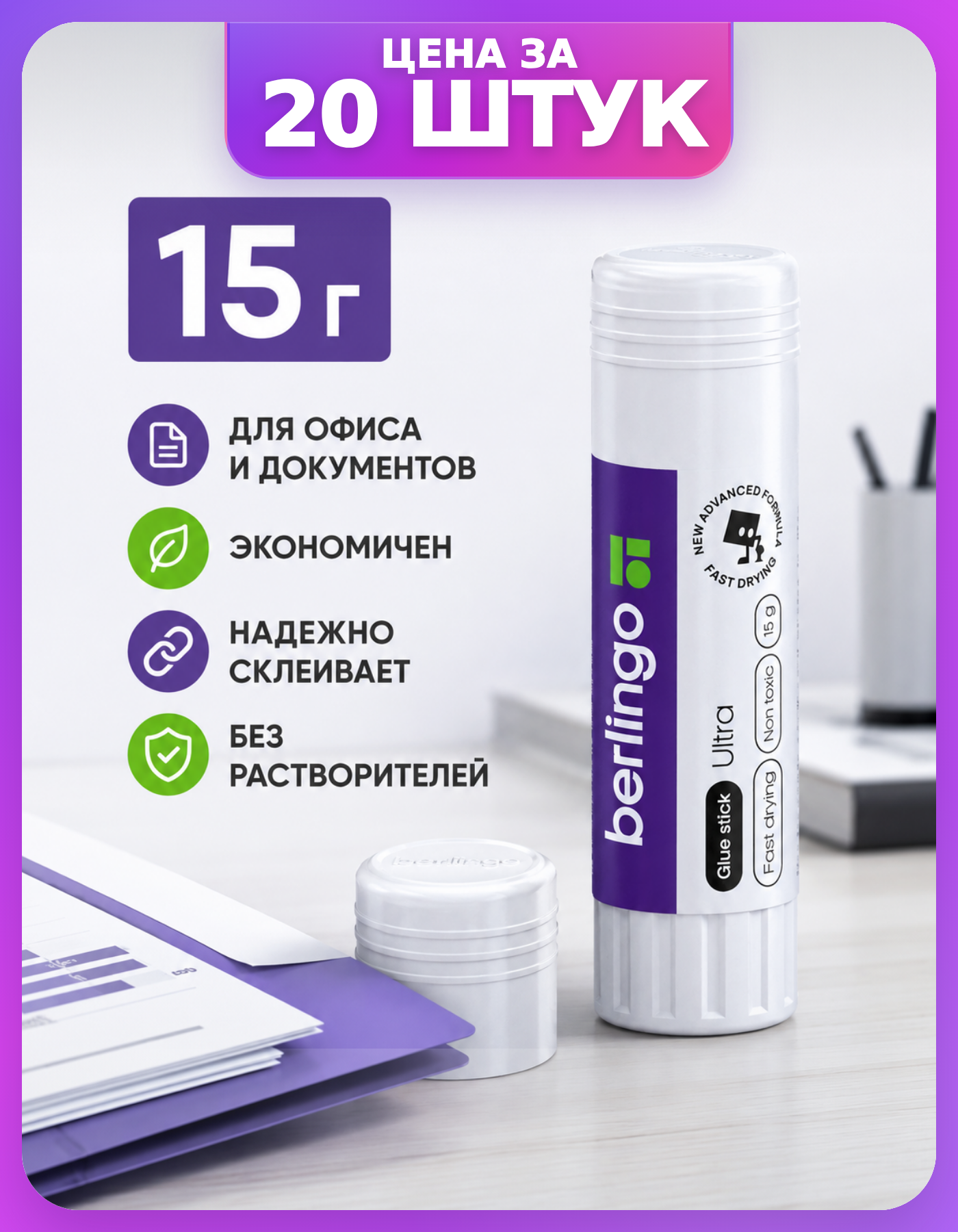 Клей канцелярский карандаш для закупки, 20 шт