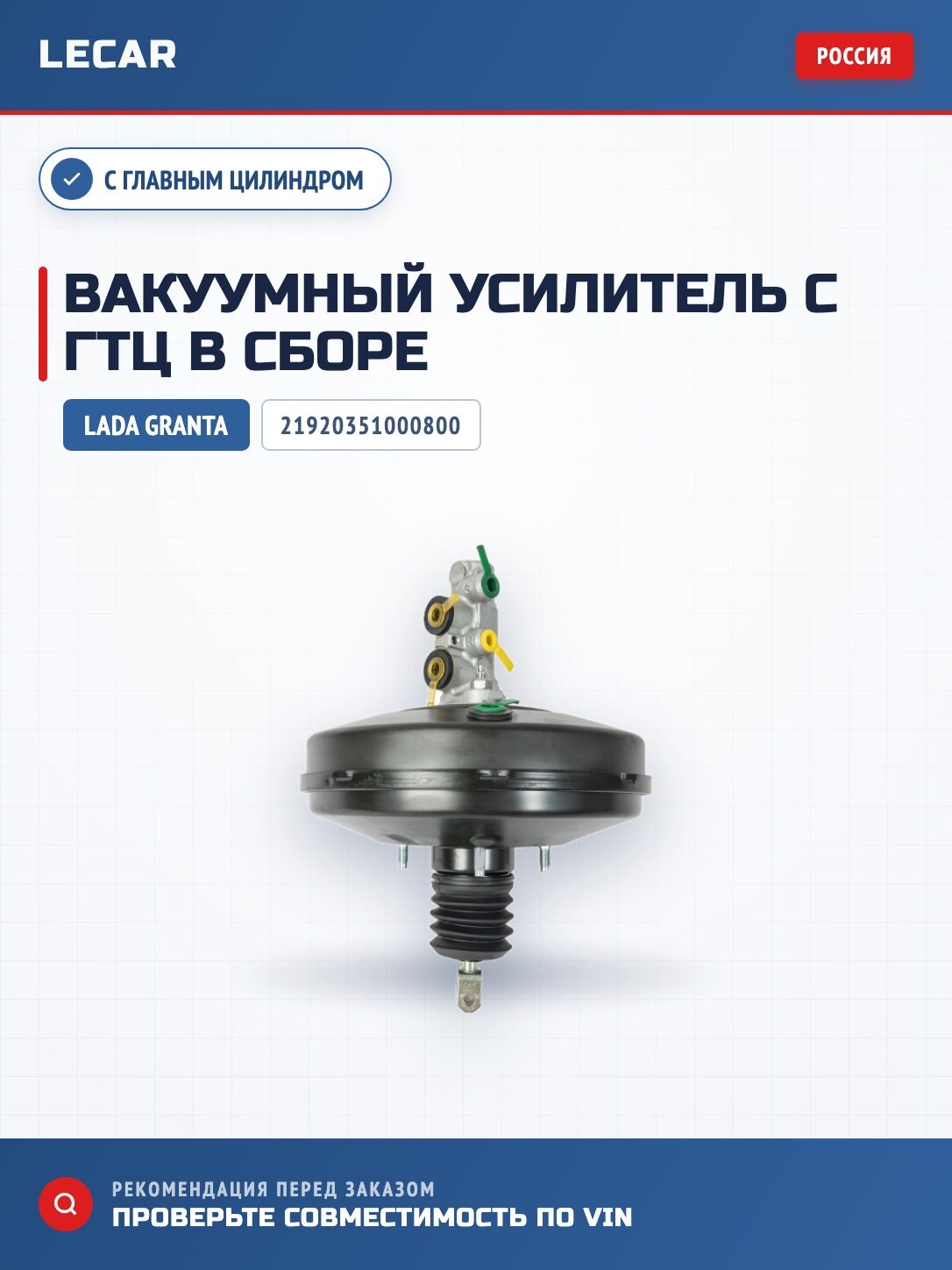 Усилитель вакуумный тормоза в сборе с главным тормозным цилиндром