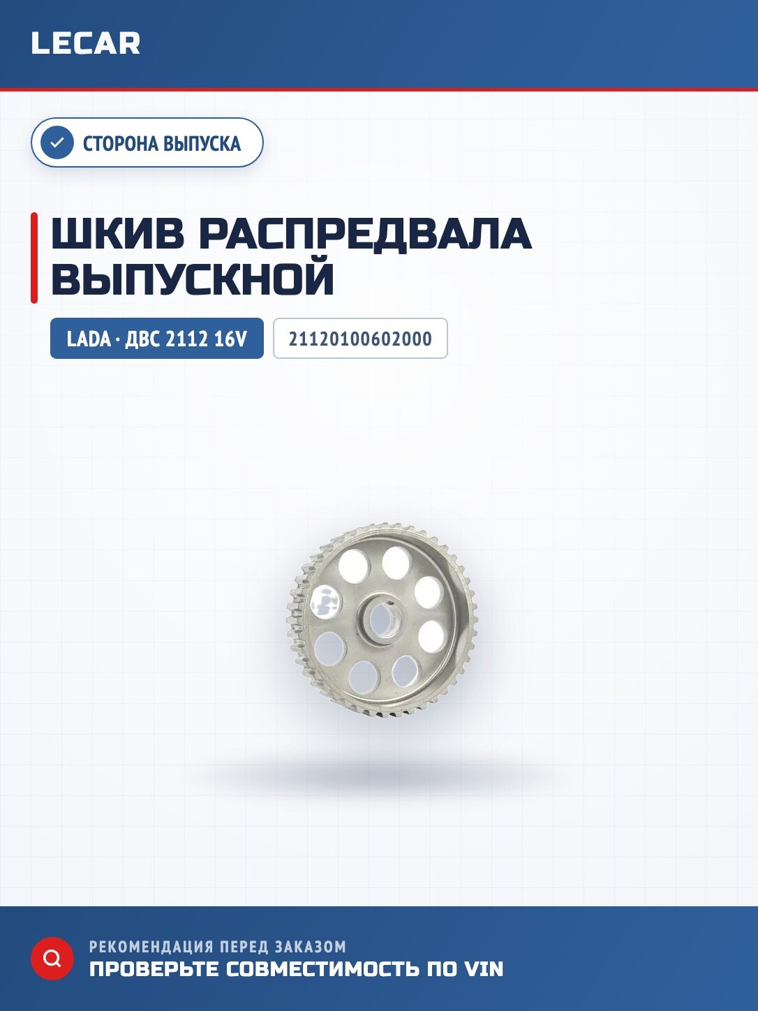 Шкив распределительного вала (выпуск)