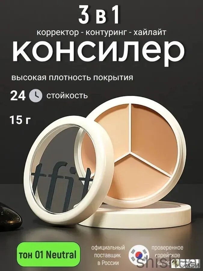 Тифи консилер