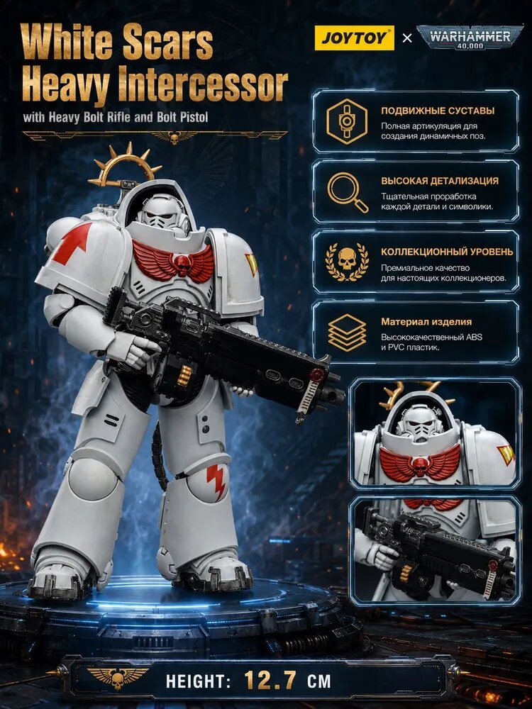 Фигурка подвижная Game Edition White Scars Heavy Intercessor l JOYTOY Warhammer 40K 1/18 Подарочная модель