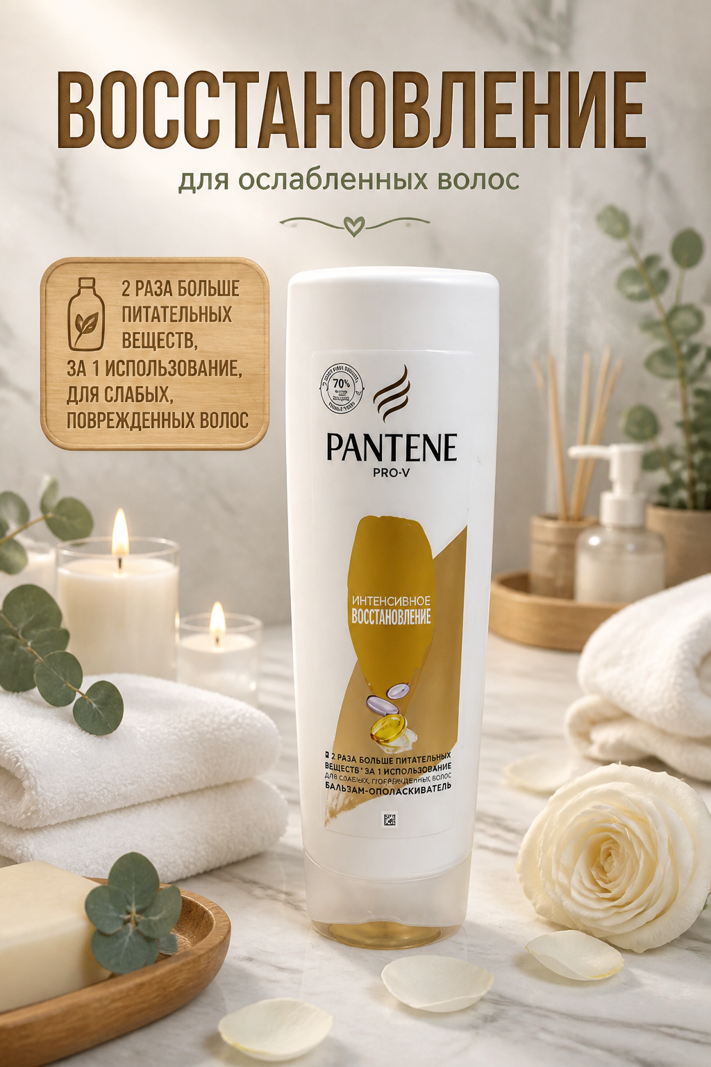 Кондиционер для волос Pantene Pro-V "Интенсивное Восстановление", для слабых поврежденных волос, 360 мл