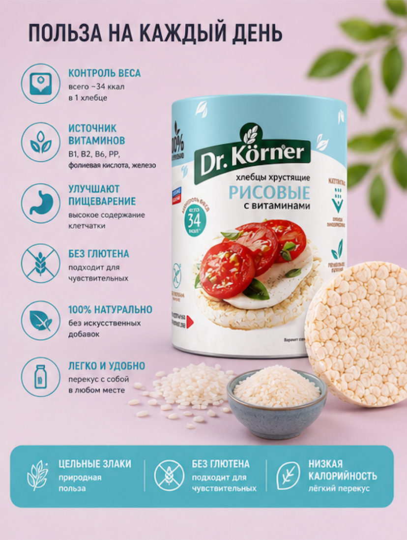 Хлебцы Dr.Korner Рисовые, без глютена, с витаминами, цельнозерновые, 2 уп, 100 гр — фото 1