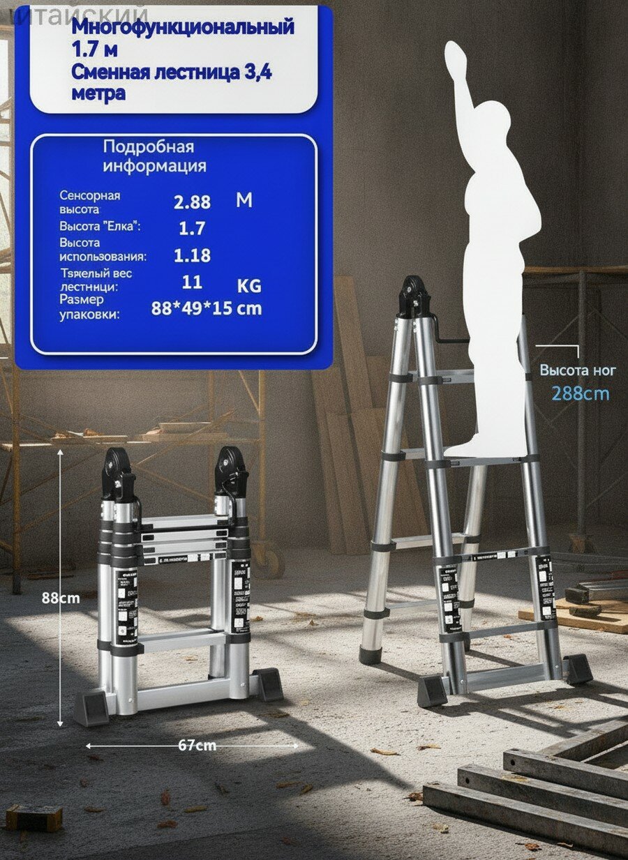 Телескопическая лестница-трансформер 3,4м алюминиевая складная