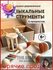 Детский музыкальный инструмент