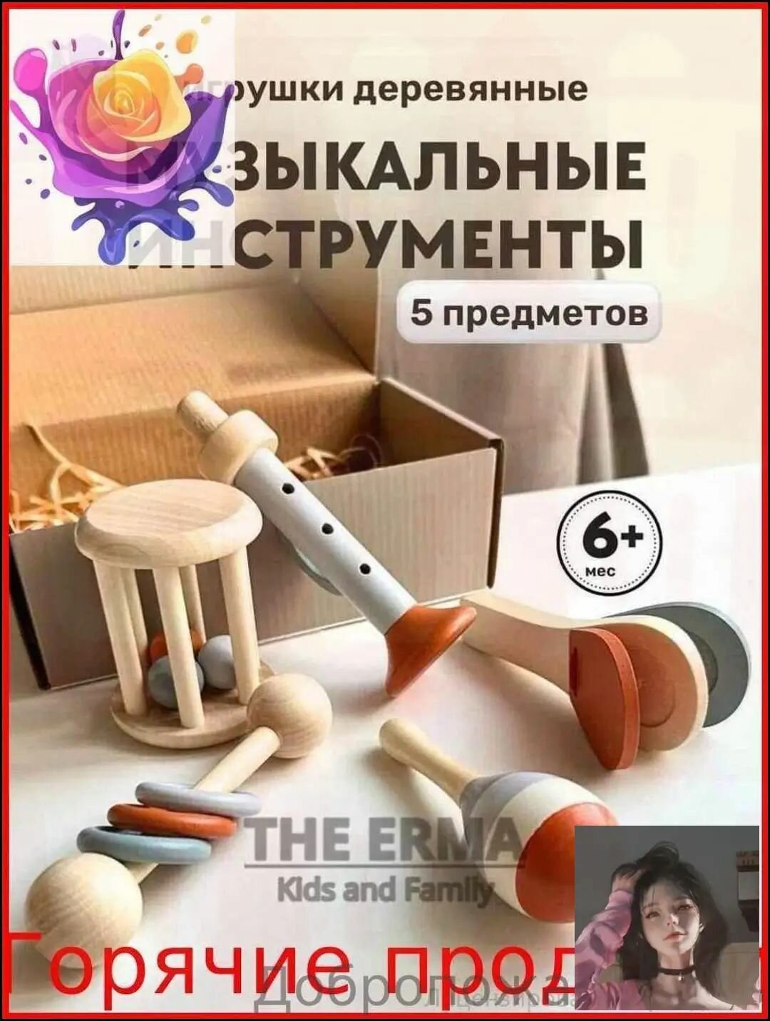 Детский музыкальный инструмент