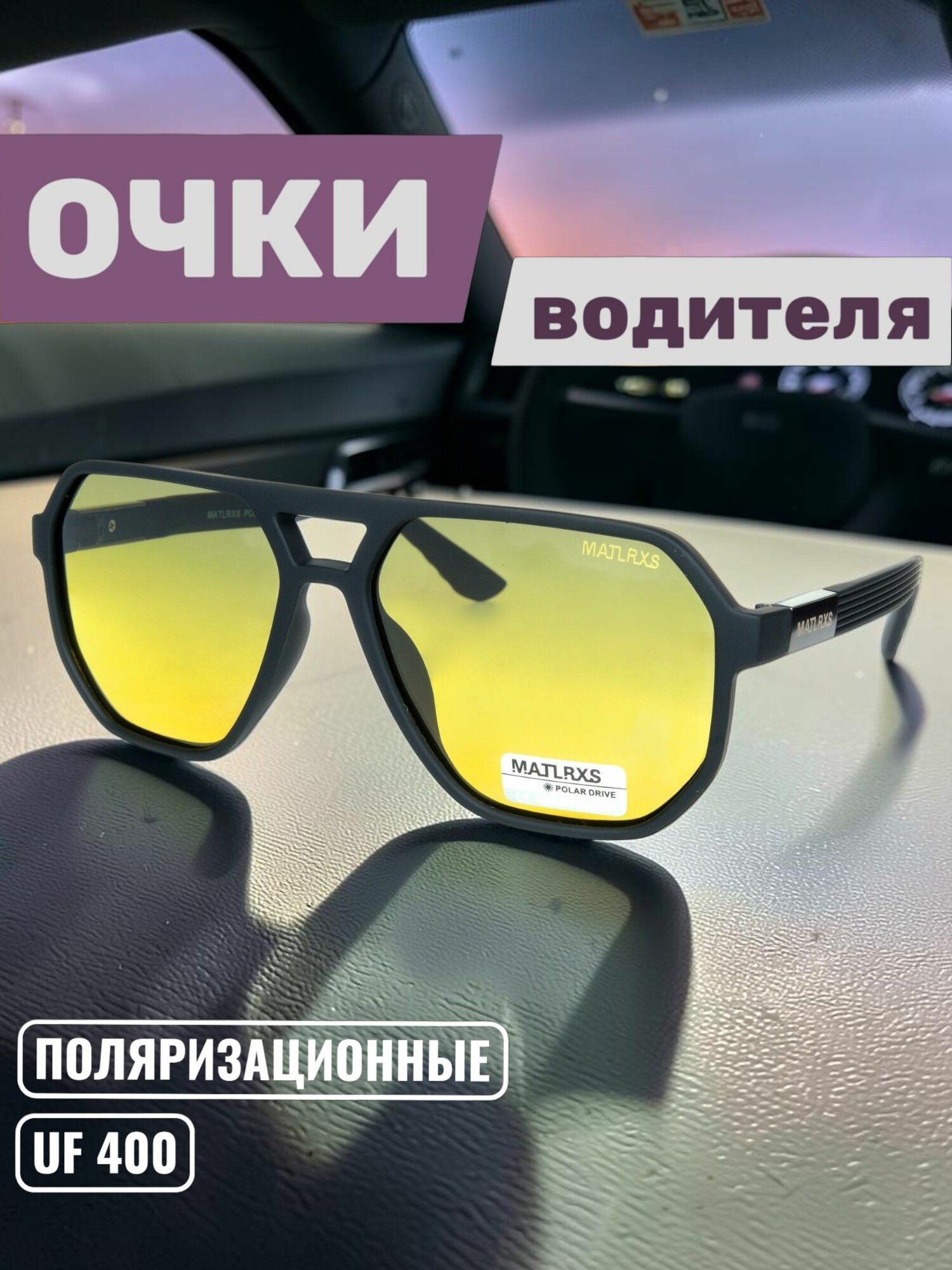 Солнцезащитные очки