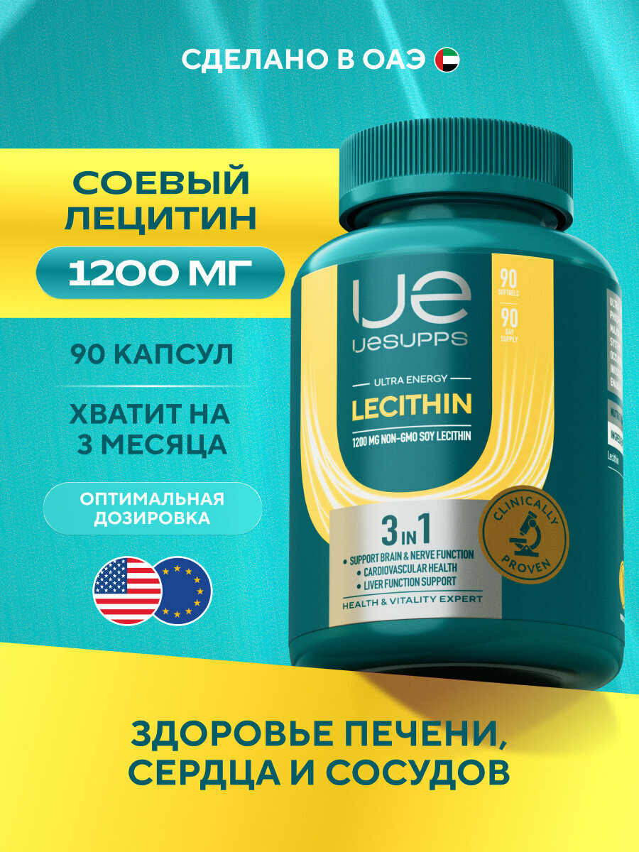 Лецитин соевый 90 шт UESUPPS Ultra Energy | БАДы и витамины халяль для печени, для памяти и мозга, антистресс