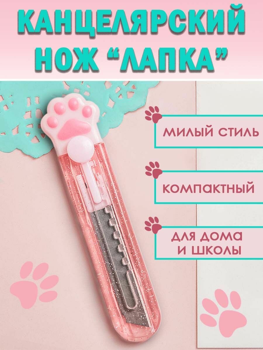 Нож канцелярский мини милый кошачья лапка