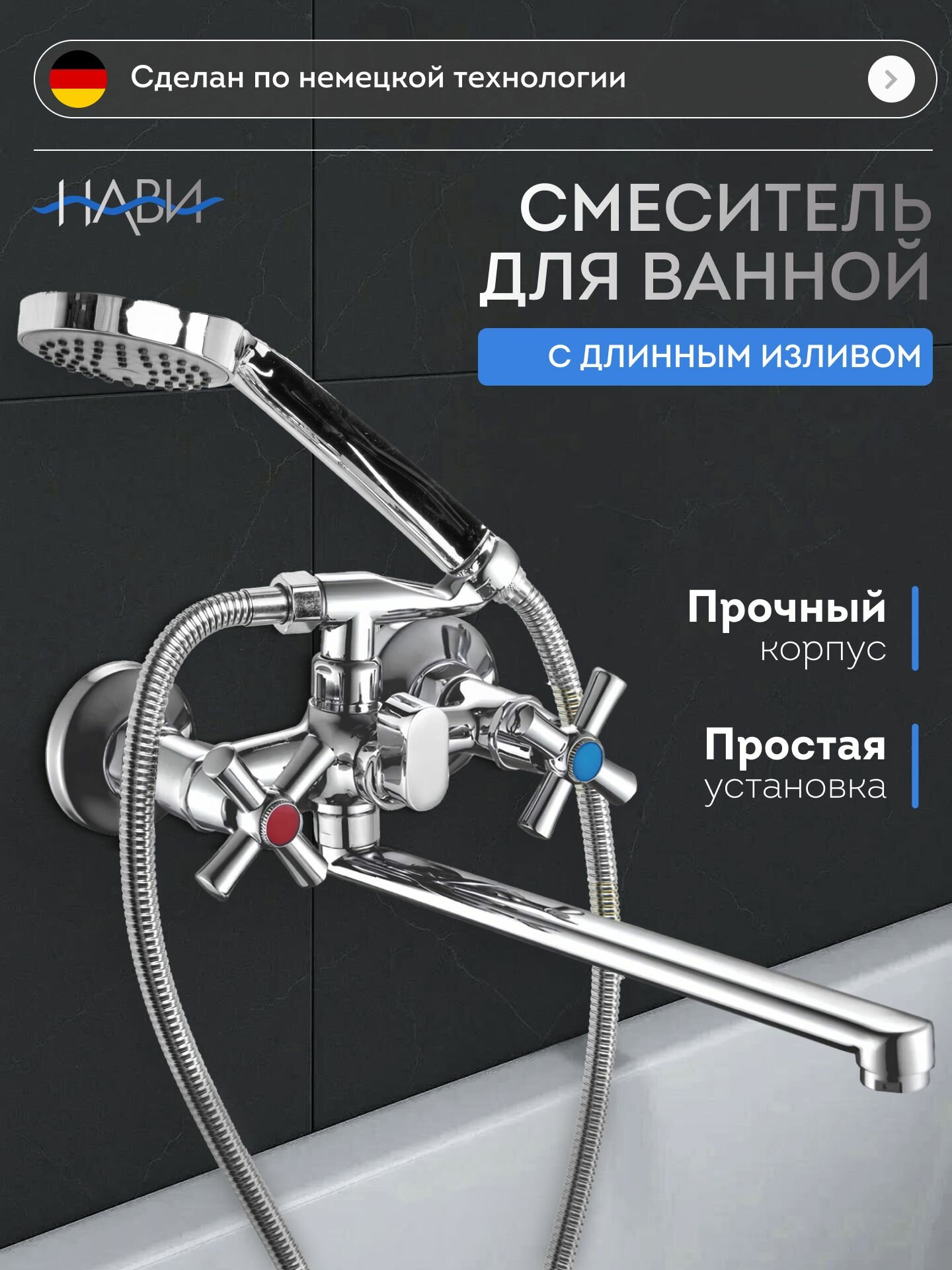 Смеситель для ванны с душем/ с длинным изливом/ двухвентильный/ кран в ванную DIONIS DBB6-535, цвет: хром