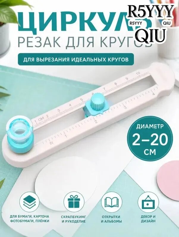 Круговой резак для бумаги