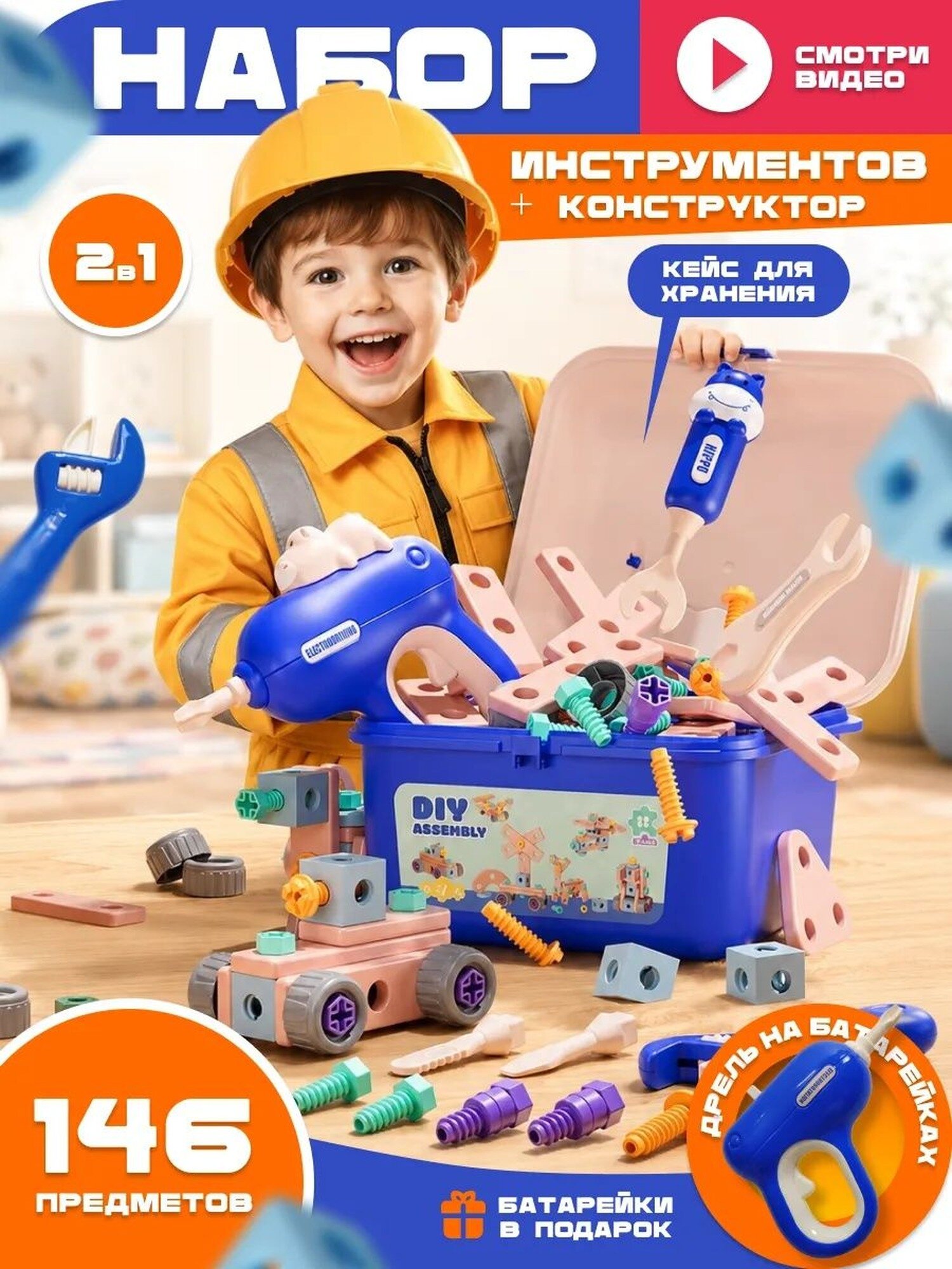 Набор инструментов детский для мальчиков в набор строителя в чемодане синий Yolux, 220x175x155 мм