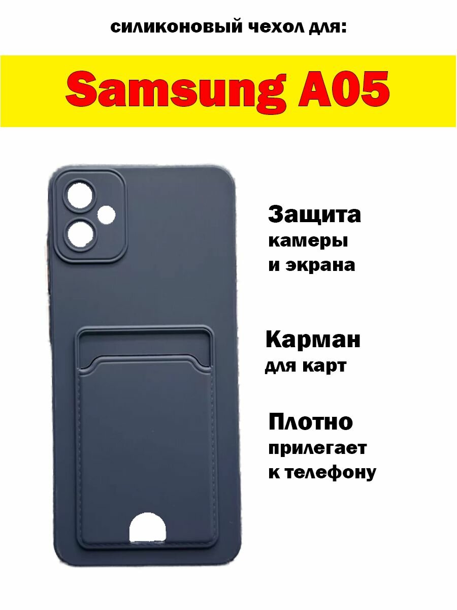 Чехол для Samsung A05 / темно-синий с карманом для карт