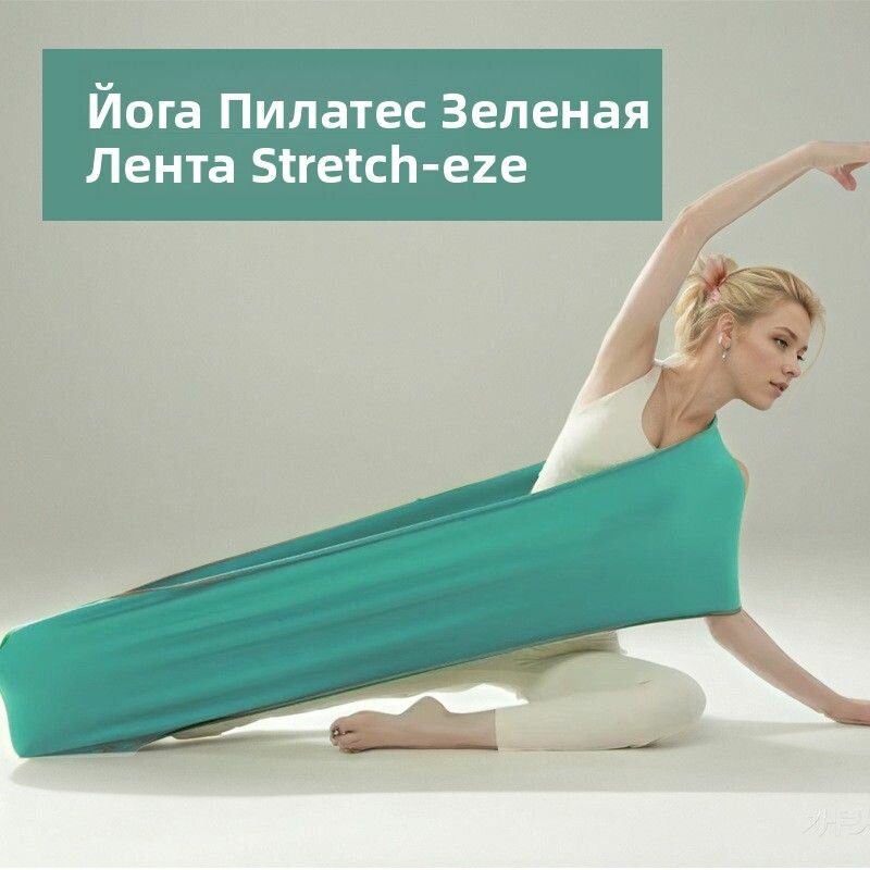 Пояс для йоги и стретчинга из высокопрочной эластичной ткани с поддержкой спины регулируемый размер для йоги фитнеса и растяжки-S