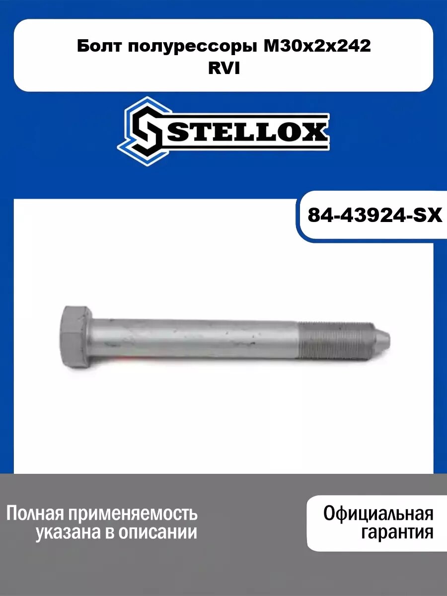 Болт полурессоры M30x2x242 RVI STELLOX 84-43924-SX