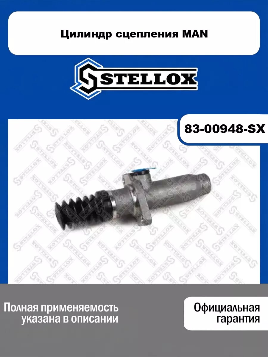 Цилиндр сцепления MAN STELLOX 83-00948-SX