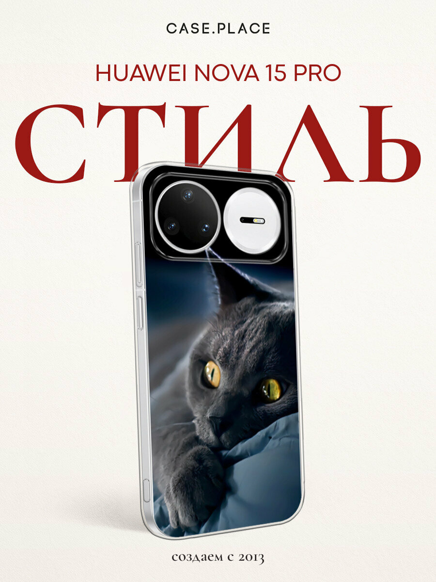 Чехол на Huawei Nova 15 Pro / Хуавей Нова 15 Про с принтом Кот на кровати