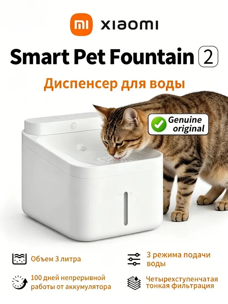 Mi Home Smart Pet Water Dispenser 2 автоматический беспроводной поилка для кошек