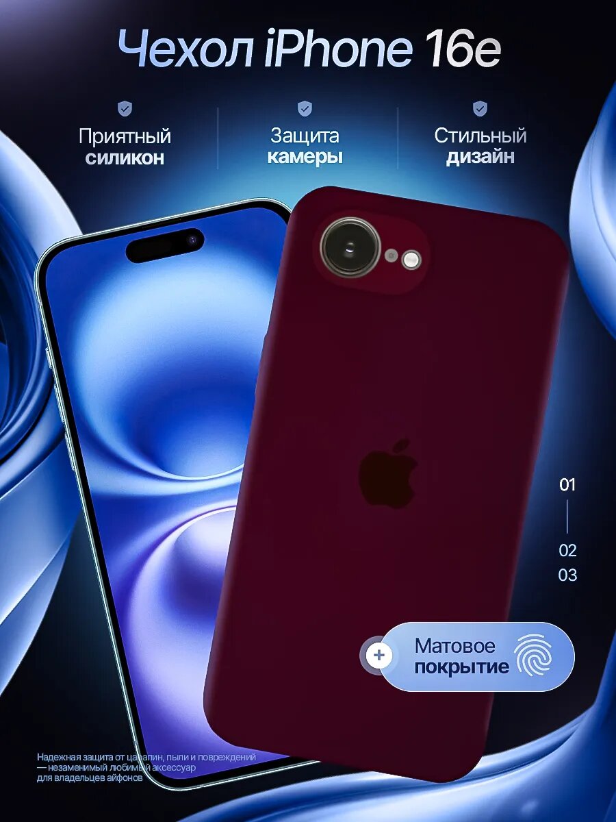 Чехол для iPhone 16е силиконовый