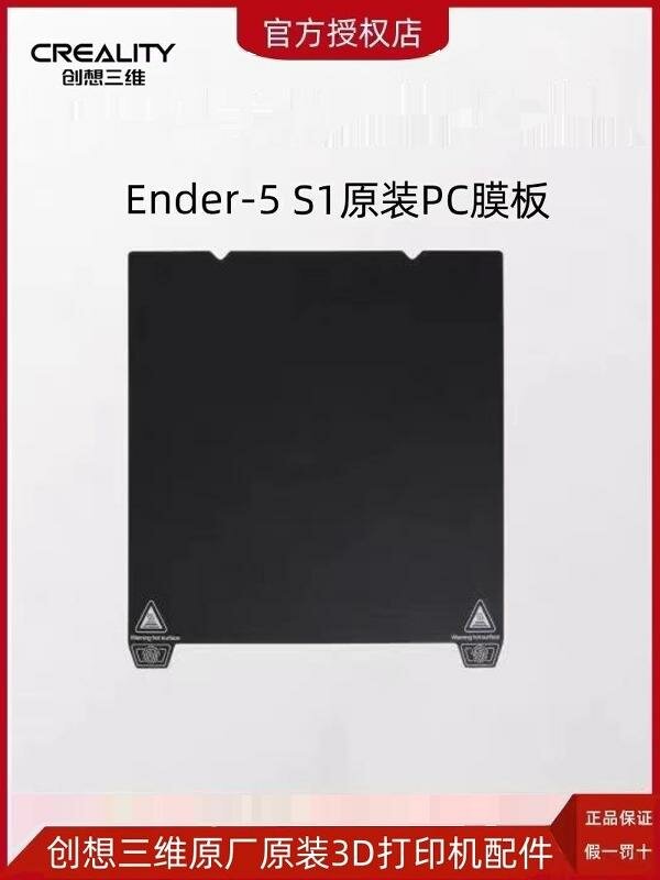 3D-принтер CREALITY Ender-5 S1, оригинальная платформа для печати из пружинной стали с пленкой PC film. Ener-5 S1