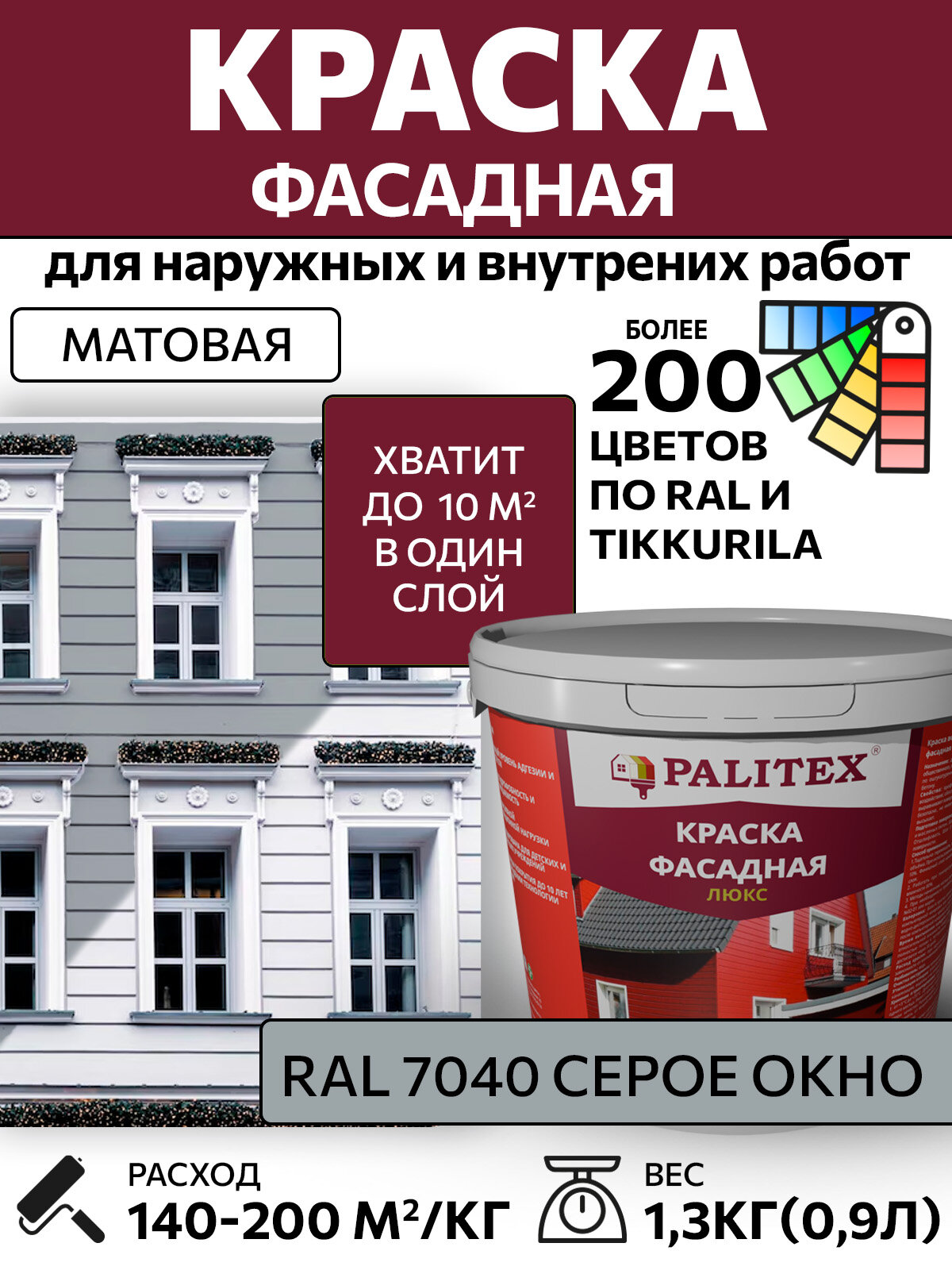 Краска водно-дисперсионная акриловая фасадная PALITEX люкс RAL 7040 Цвет Серое окно 1.3 кг