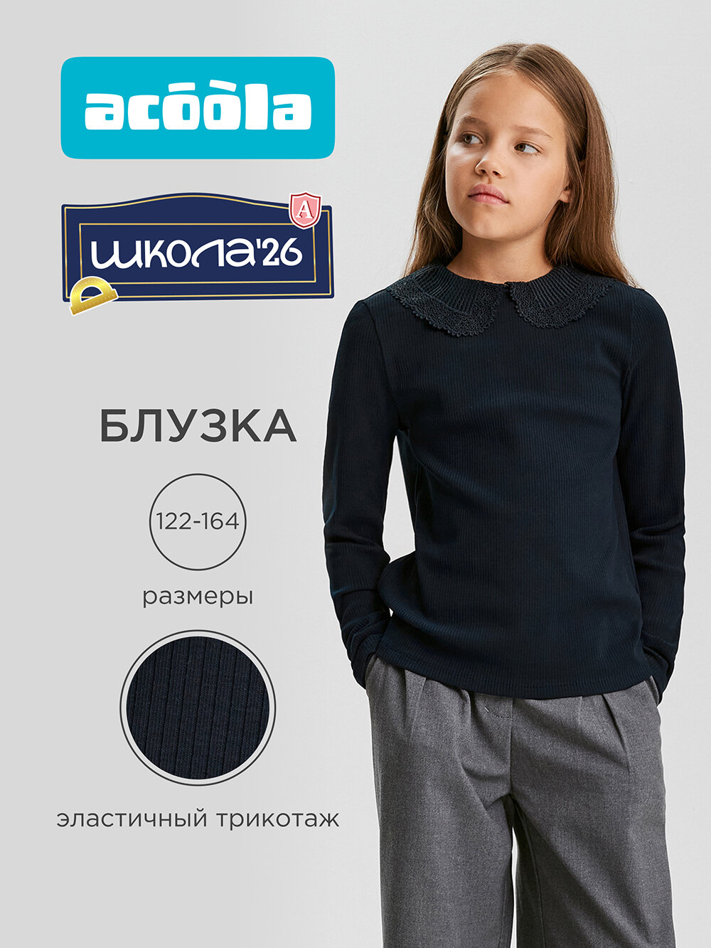 Школьная блуза