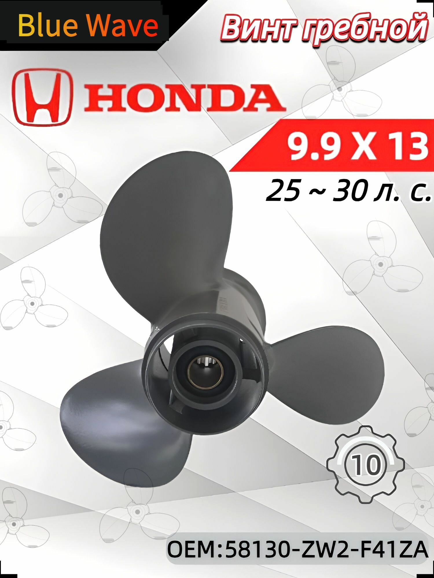 BLUEWAVE Propeller Лопасть весла