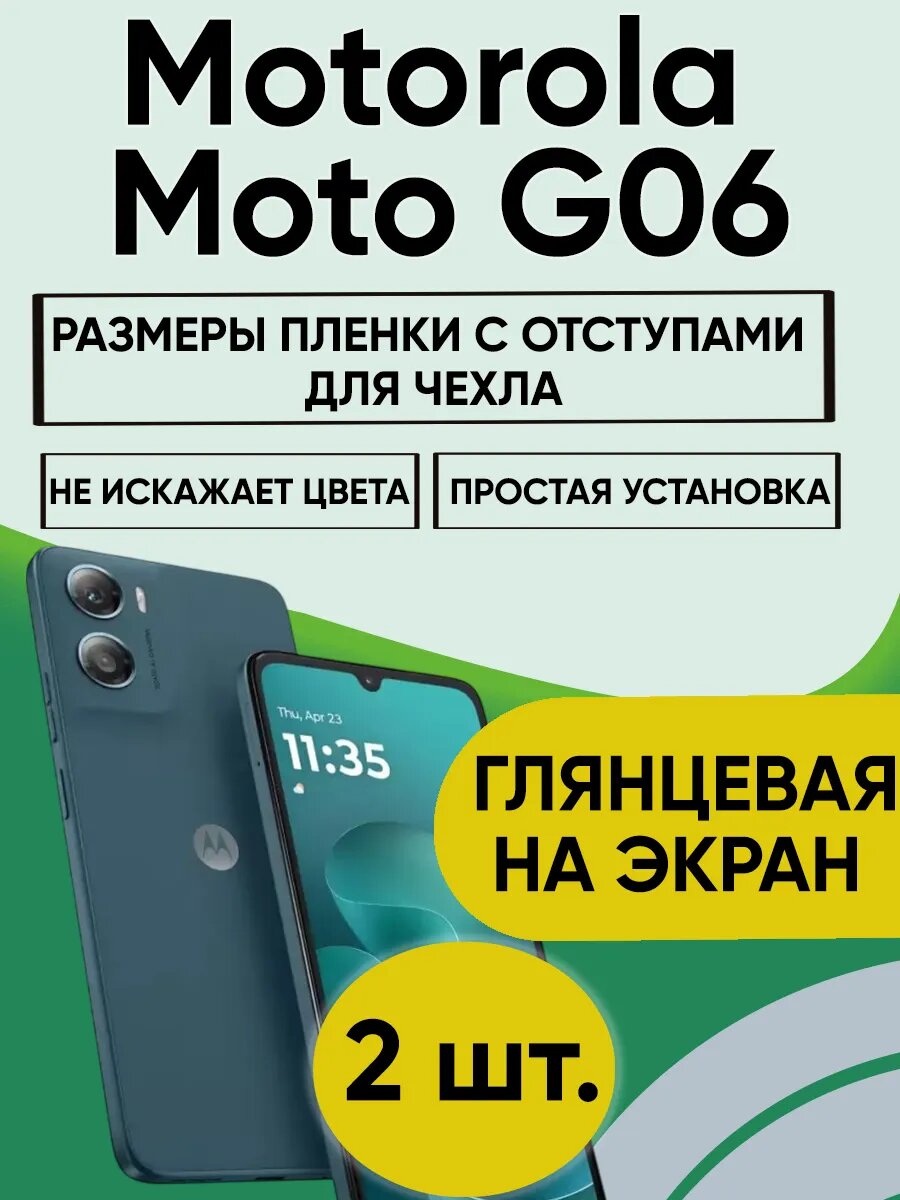 Motorola Moto G06 (2ШТ) гидрогелевая защитная пленка