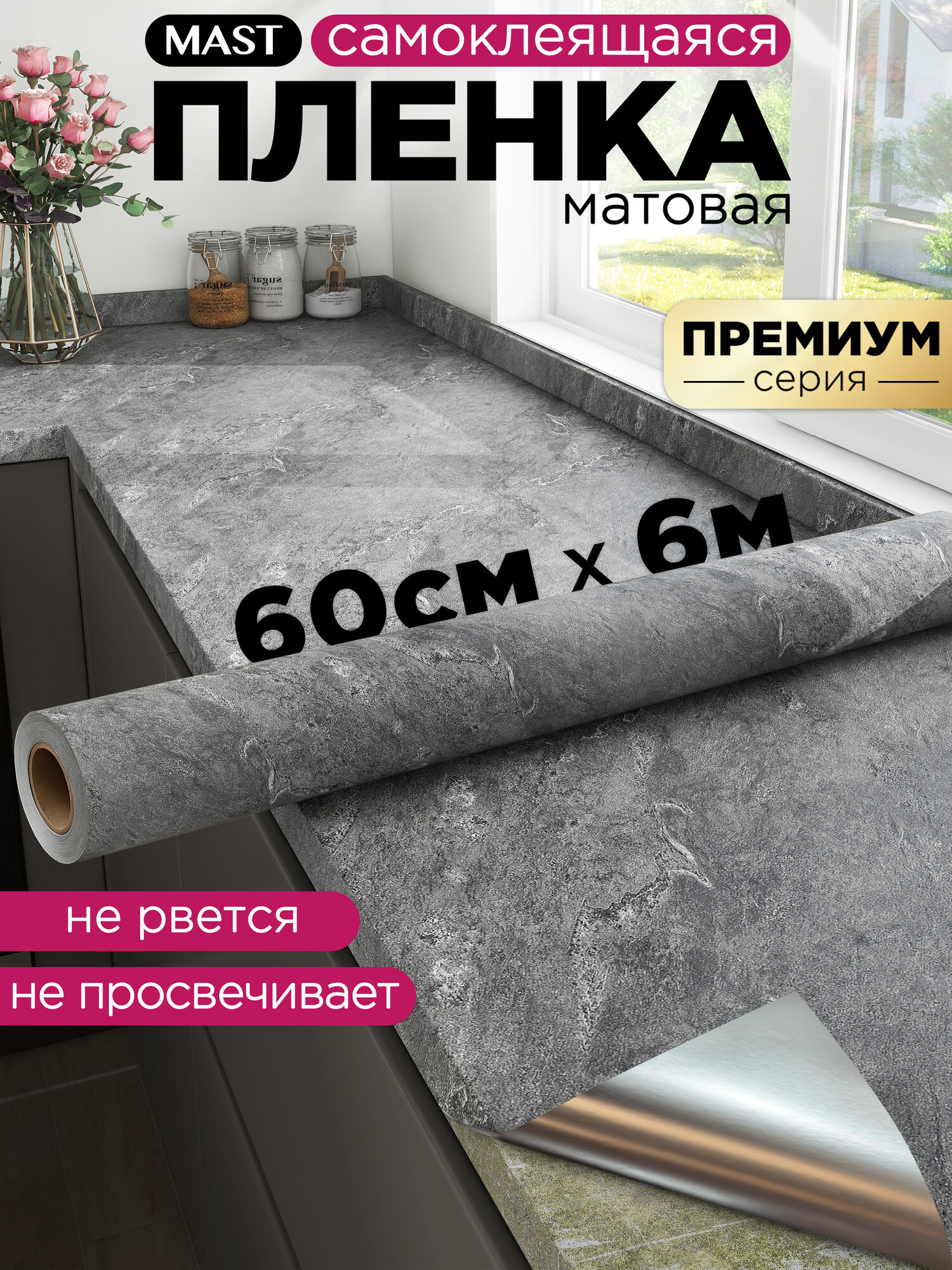 Самоклеющаяся пленка для мебели, кухни и стен под бетон 60см x 6м