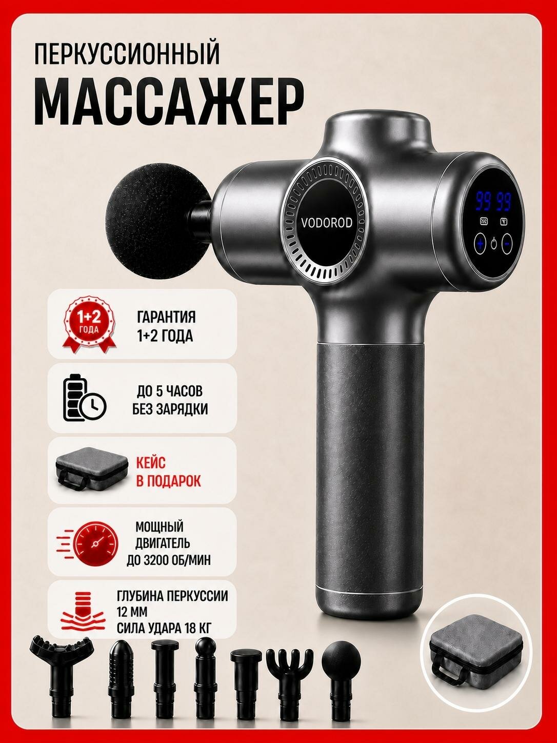 Массажер перкуссионный VODOROD F8-light