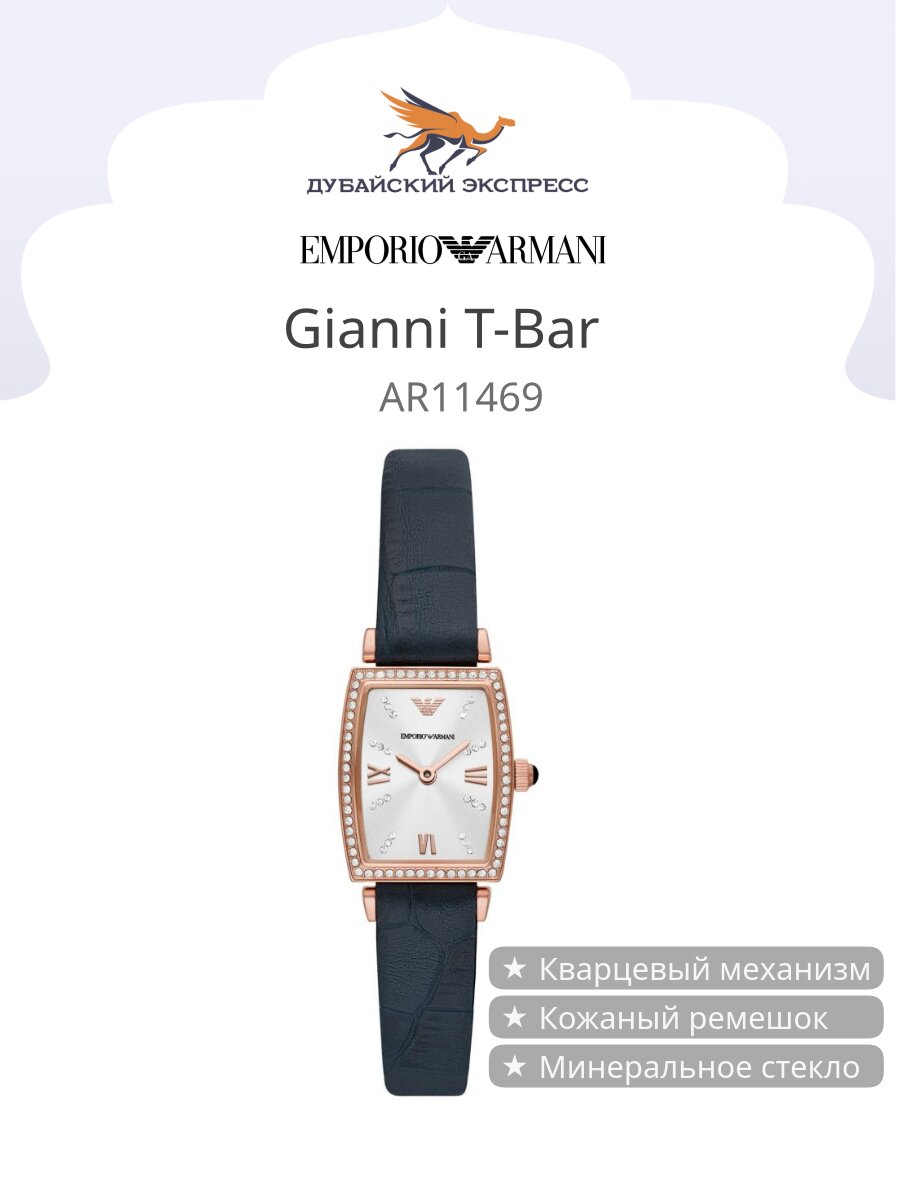 EMPORIO ARMANI