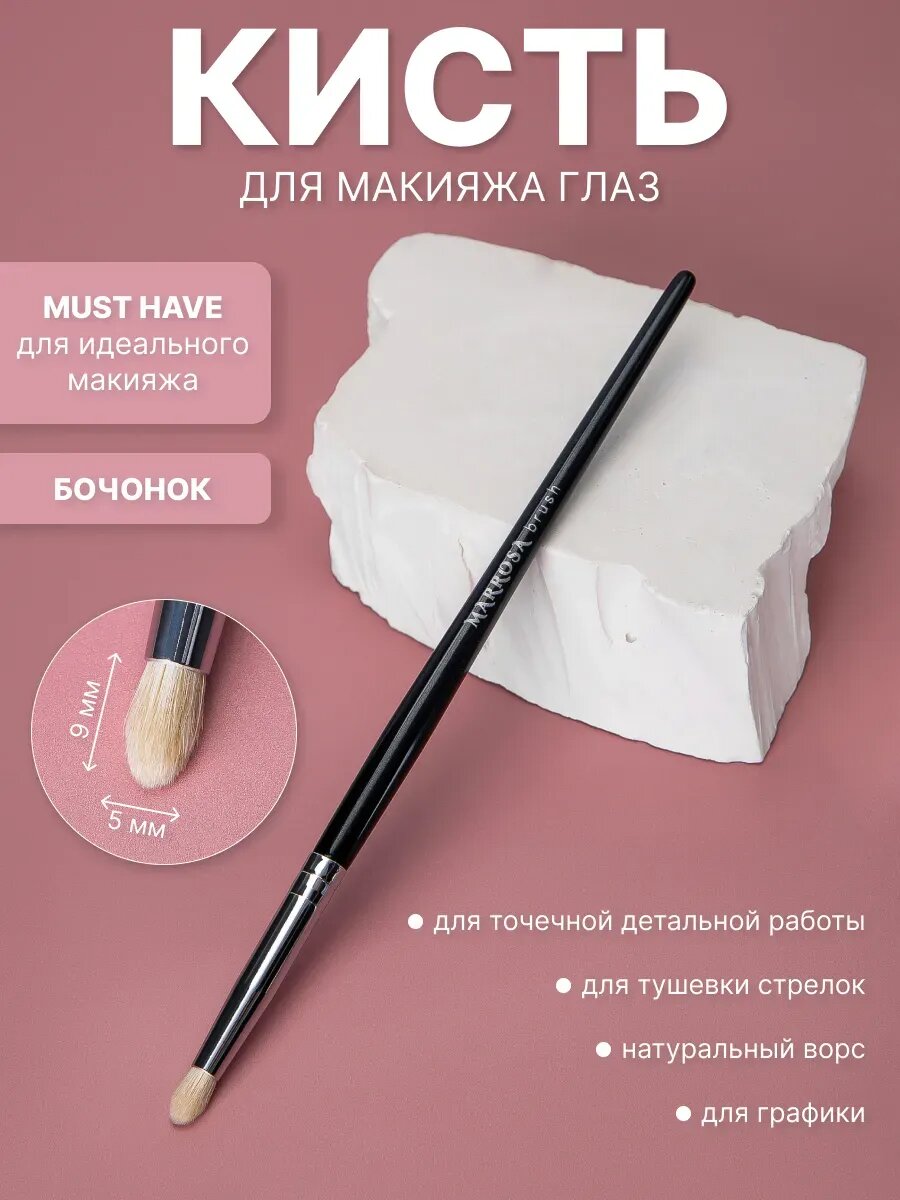 Кисть для макияжа глаз №148-6