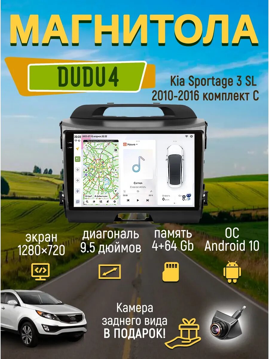 Магнитола Dudu4 для Kia Sportage 3 SL 2010-2016 4+64