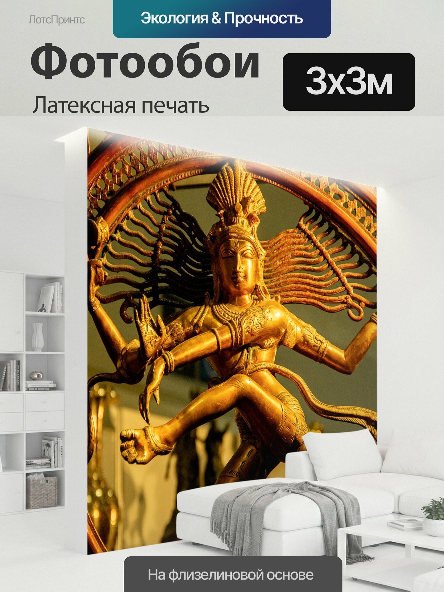 Фотообои моющиеся ударопрочные "Брахма, бронзовая статуя, индия" 300x300 см. латексная печать