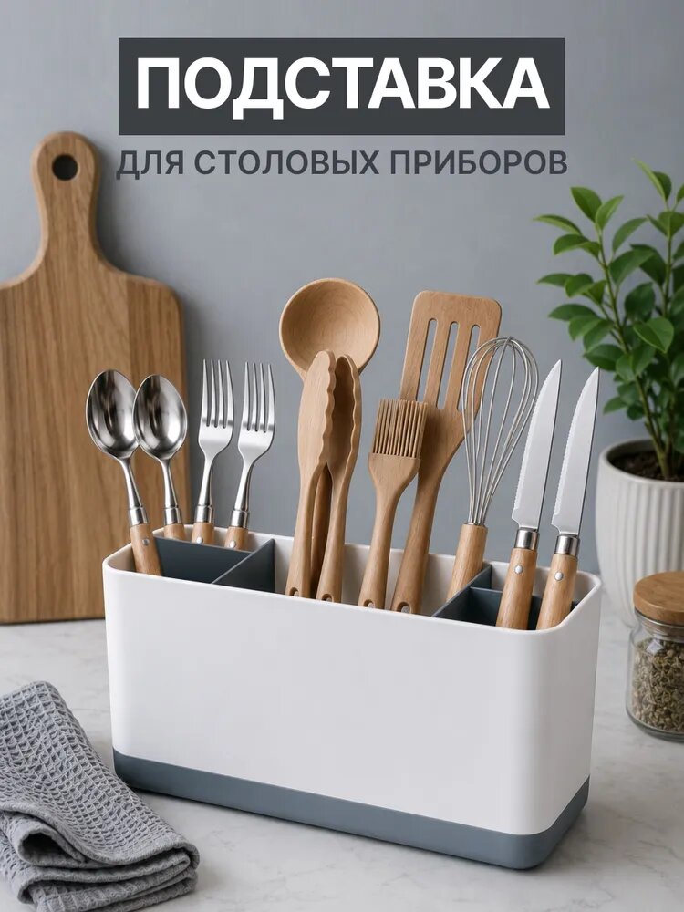 Подставка для столовых приборов, органайзер для кухонных принадлежностей, стакан под ложек, подставка для кухни