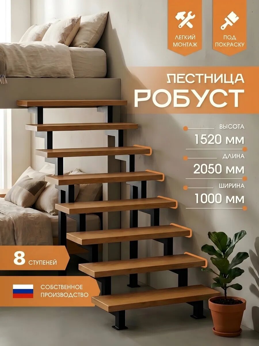 Лестница "Робуст" (H-1520 мм, L-2050 мм, ступени 40х1000 мм)
