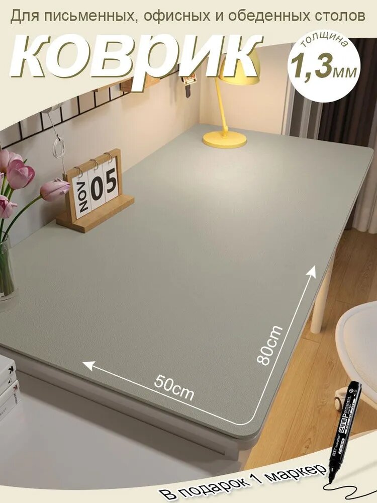 Коврик для стола 80 см x 50 см, материал: Искусственная кожа