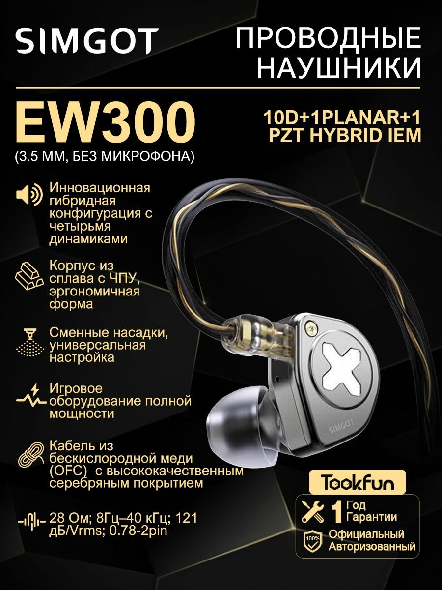 Simgot Наушники проводные Simgot EW300 Silver, 3.5 мм, серебристый