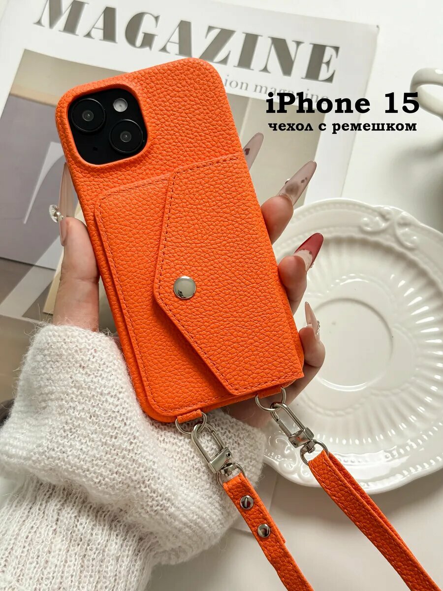 Чехол с ремешком на iPhone 15 айфон 15