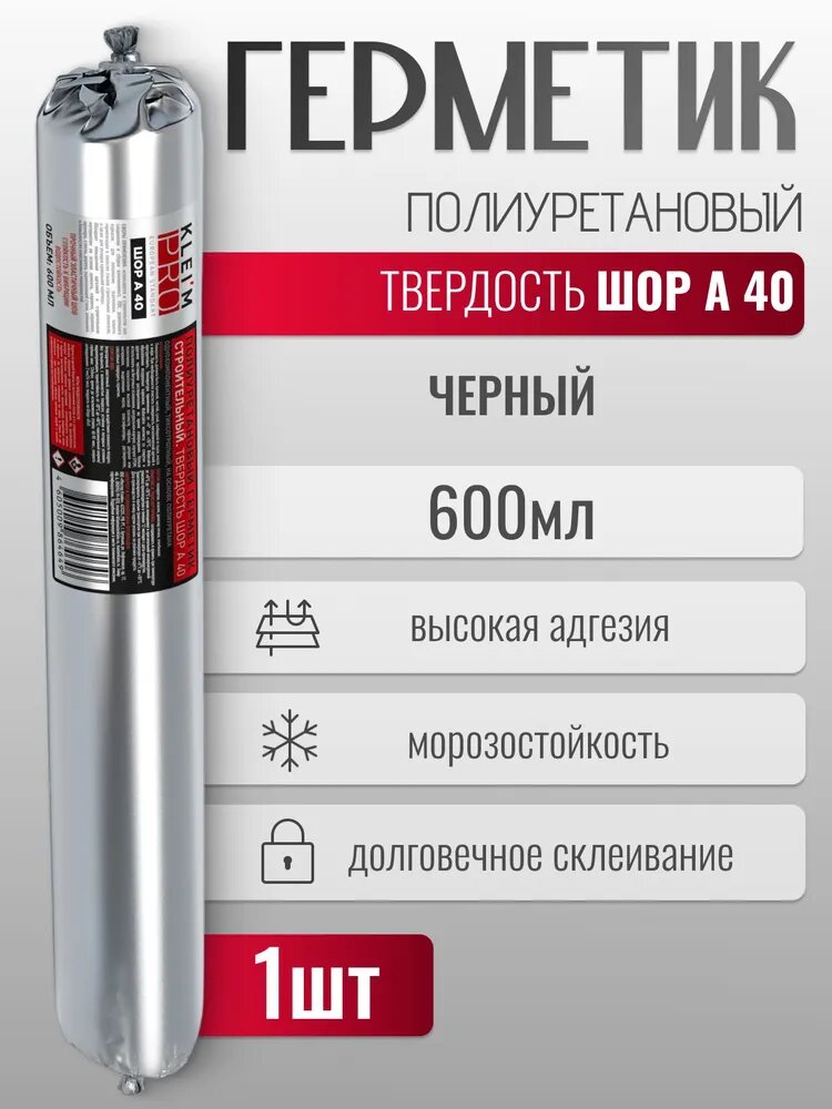 Полиуретановый PU-40 герметик черный