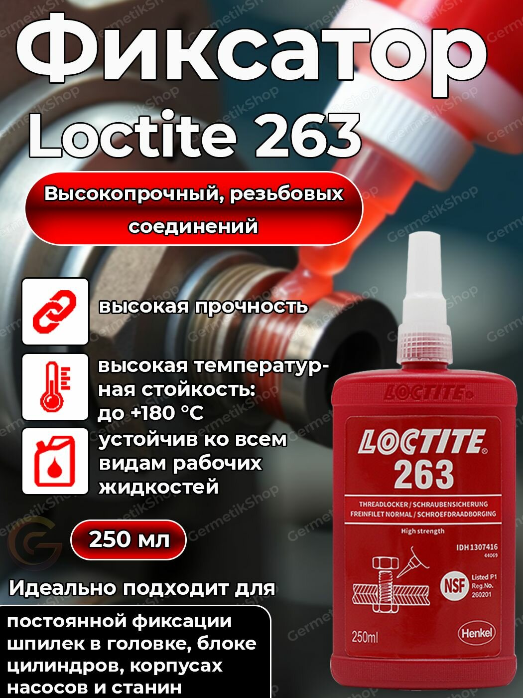 Фиксатор резьбы Гель, 250 мл, 1 шт. стопор резьбы для болтов и гаек