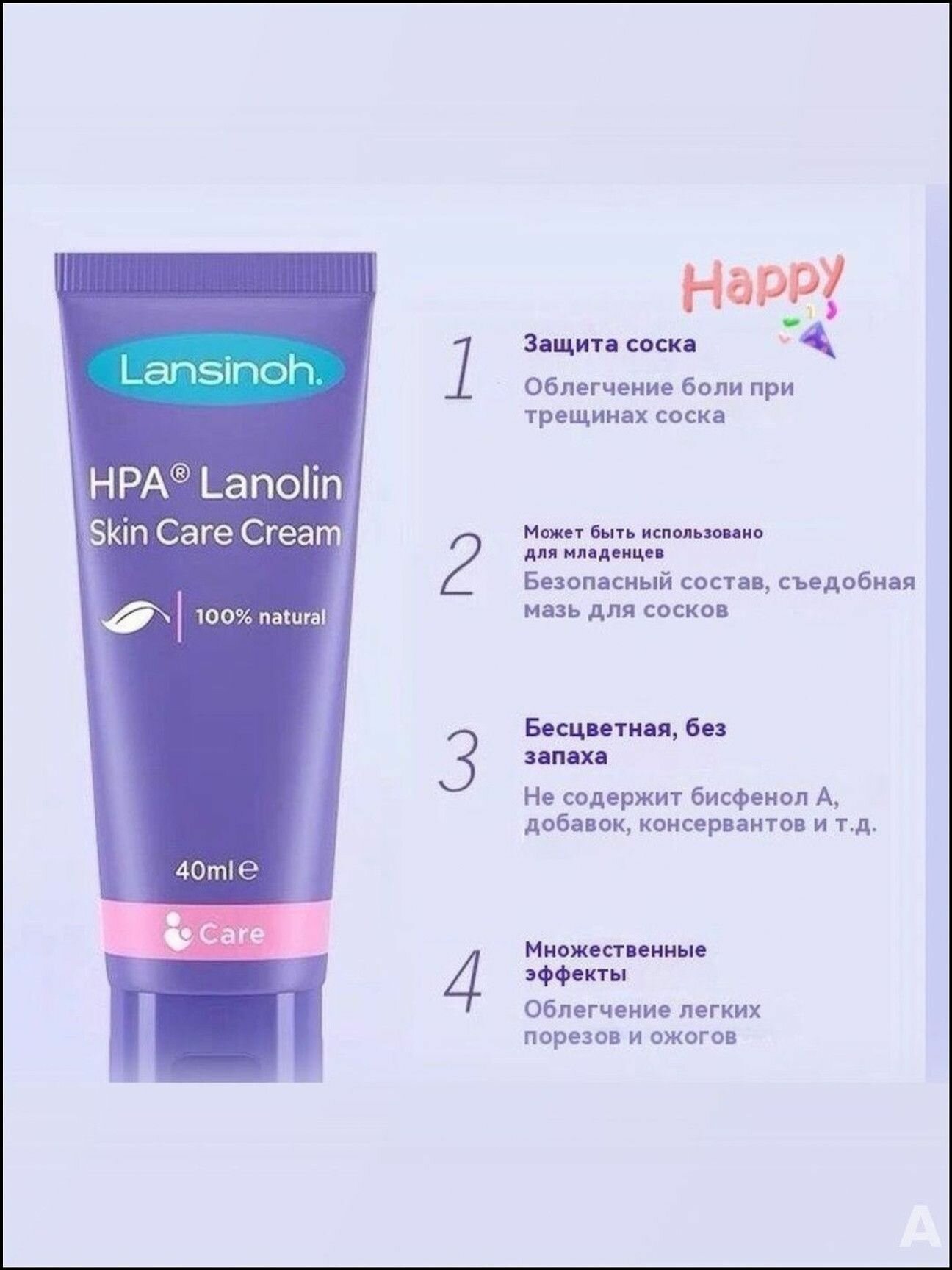 Эксклюзивный крем Lansinoh HPA 40 мл