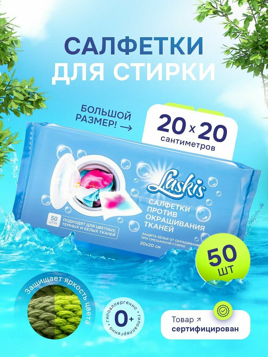 Ловушка цвета для стирки 50шт. 20х20СМ салфетки для стирки против окрашивания от линьки ткани для стиральной машины для цветного белья