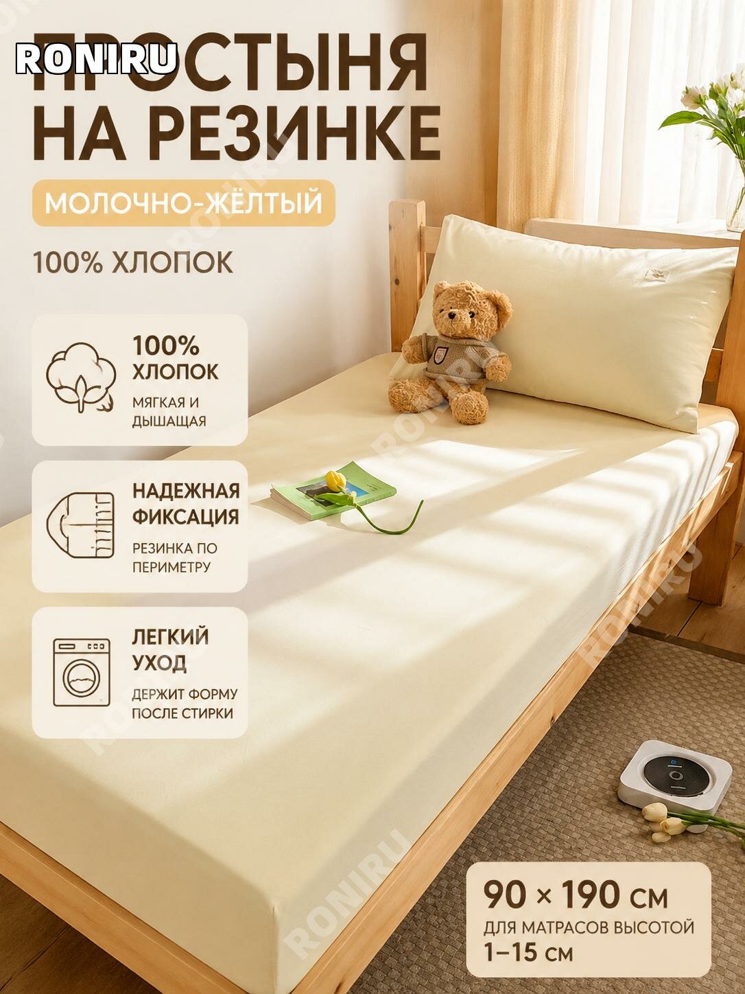 Простыня на резинке 90x190 см, 100% хлопок, кремово-желтая